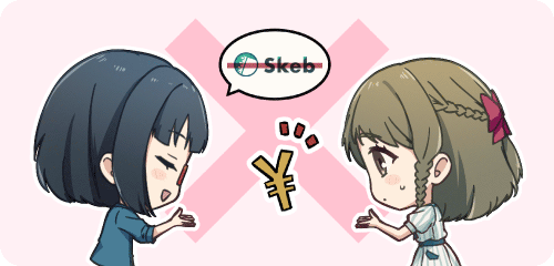 クリエイターガイドライン | Skeb